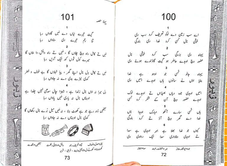 Ruh ki Khushi - Geet Aur Zaboor - Catholics in Pakistan