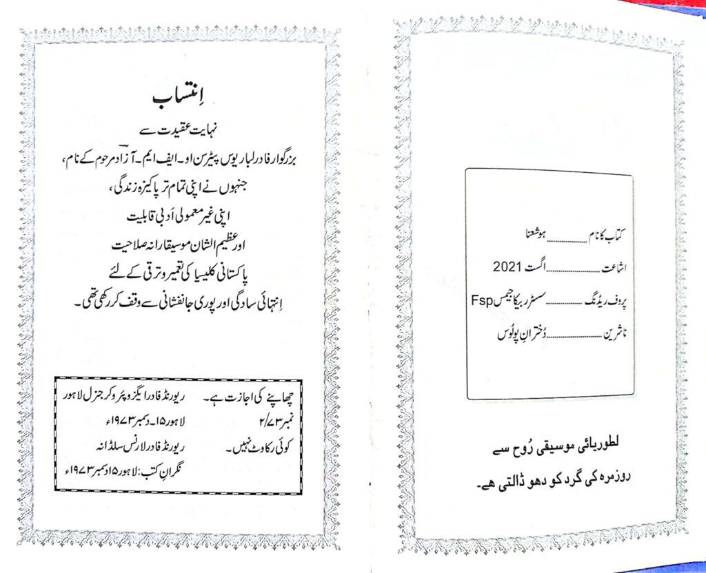 Hoshana (Geet ki Kitab) - Catholics in Pakistan
