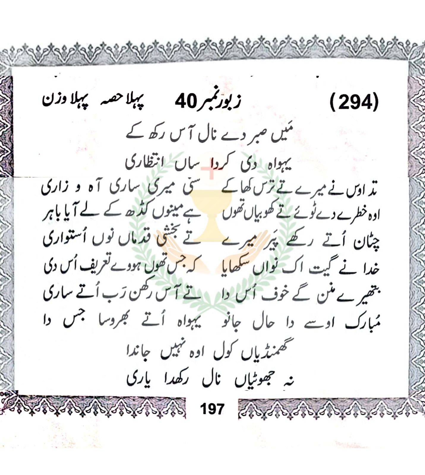 Zaboor Lyrics - Page 4 of 10 - Catholics in Pakistan